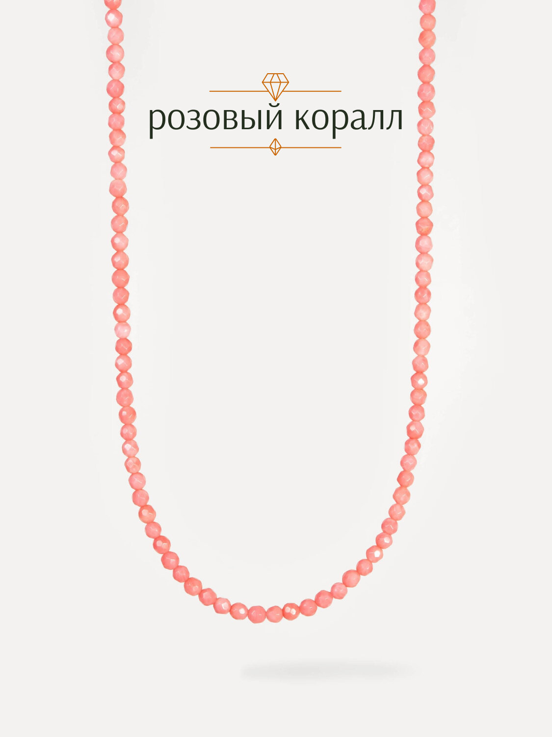 Чокер, коралл