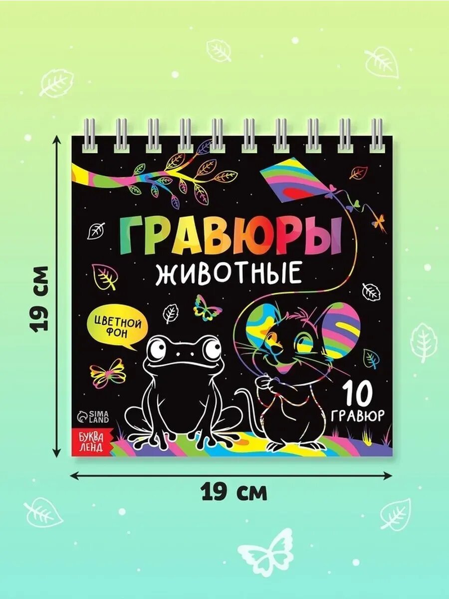 Детская гравюра-раскраска с животными