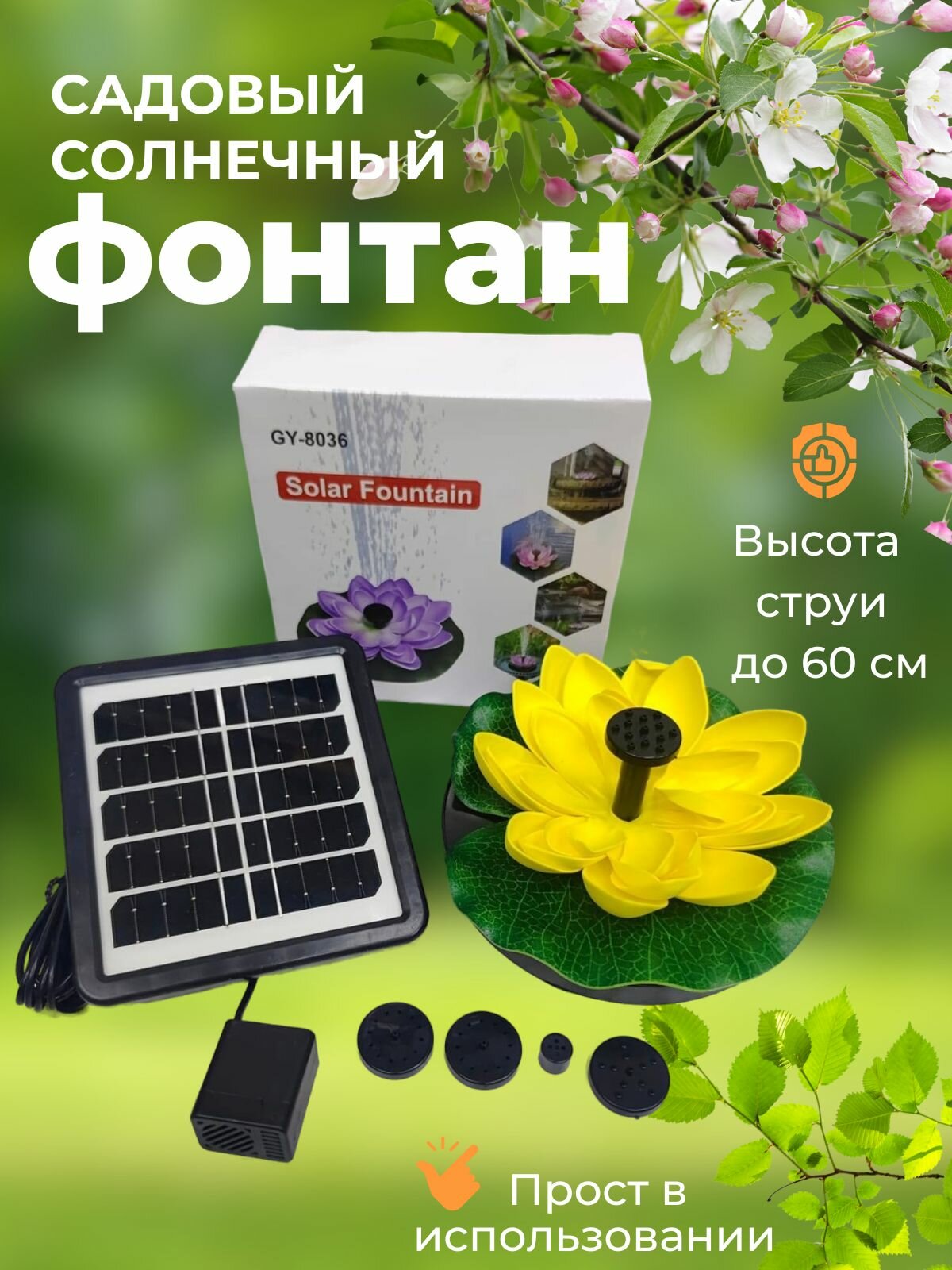 Садовый фонтан Кувшинка с питанием от солнечной батареи / Водяная Лилия для украшения домашних водоемов желтый