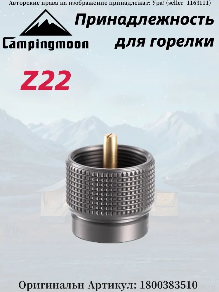 Принадлежность для горелки CAMPINGMOON Z22 Шланг для газового баллона Переходник для газовой плиты