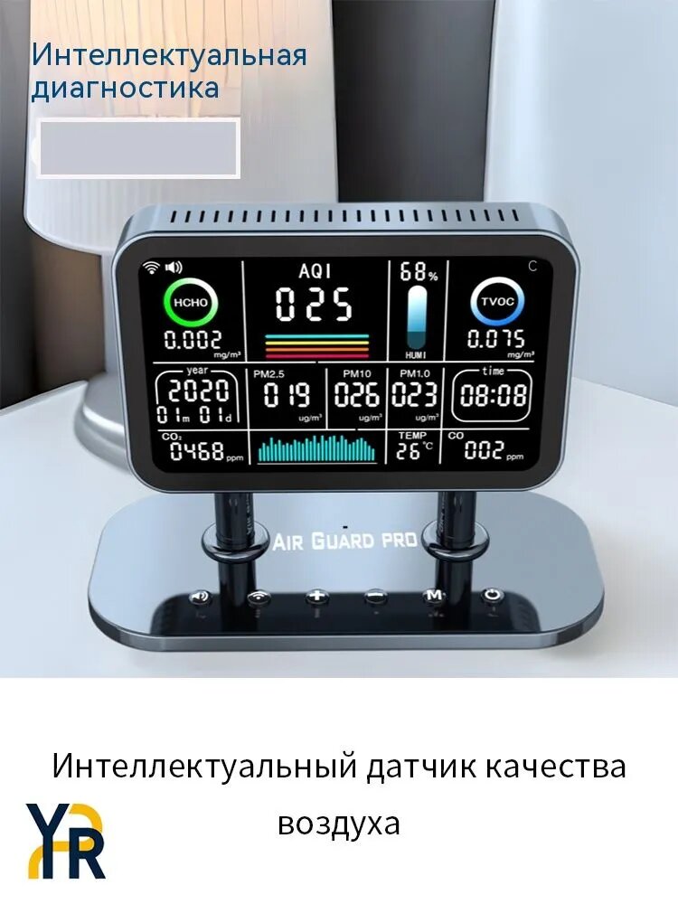 Интеллектуальный датчик качества воздуха Air Guard Pro, HCHO/PM2.5/PM10/CO2/TVOC/Температура/Влажность