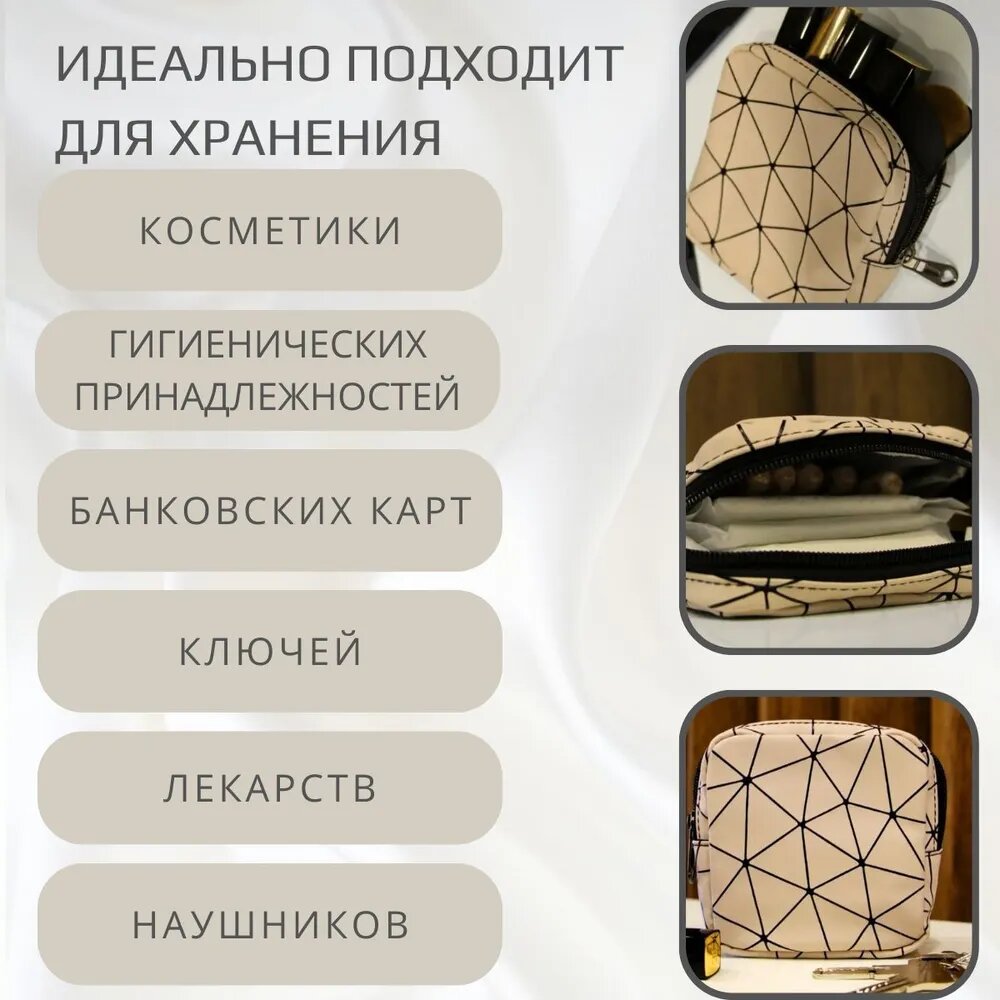Косметичка ширина: 11.5 см., высота: 11.5 см. — фото 1