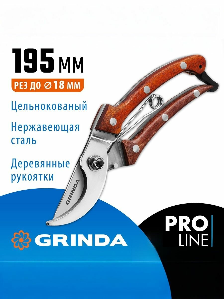 Секатор цельнокованый компактный плоскостной GRINDA 195 мм, с деревянными рукоятками, PROLine, 423417