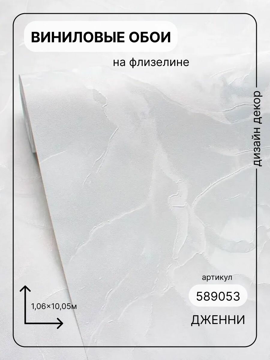Обои Victoria Stenova дженни 589053 виниловые на флиз. основе 1,06м*10,05м