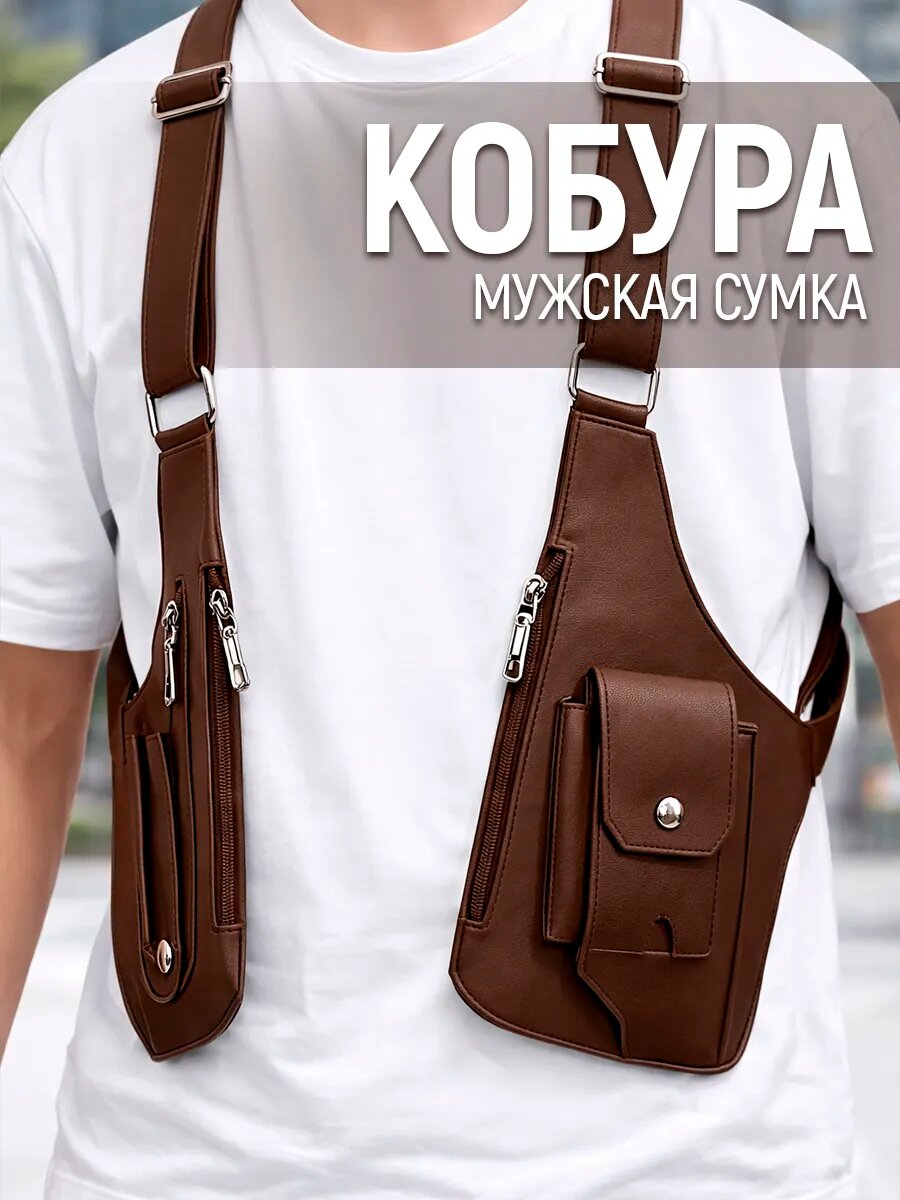 Сумка кобура