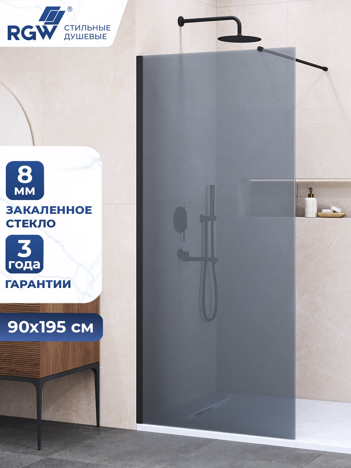 Душевая перегородка 90*195 RGW WA-010 Чёрный, тонированное стекло 351001009-34