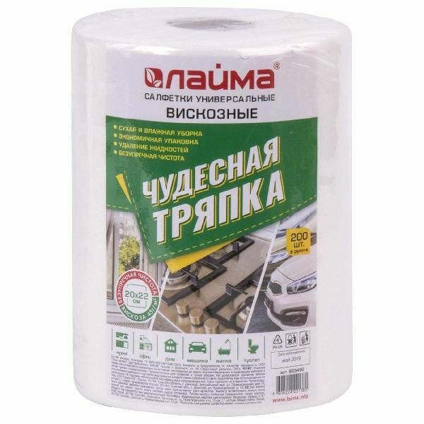 Салфетки Laima 20х22 см 200 шт. (605490)
