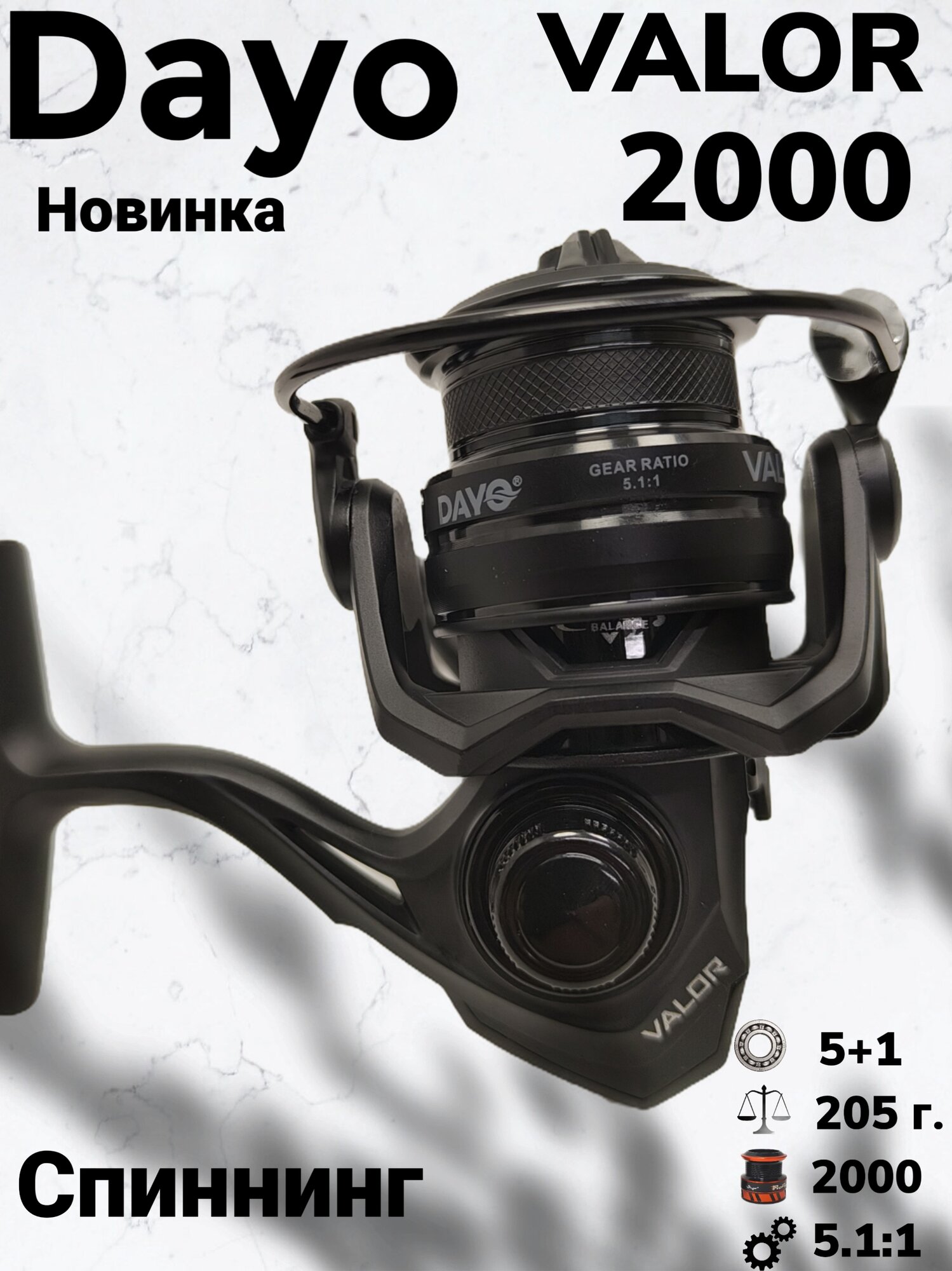 Катушка для спиннинга Dayo Valor 2000