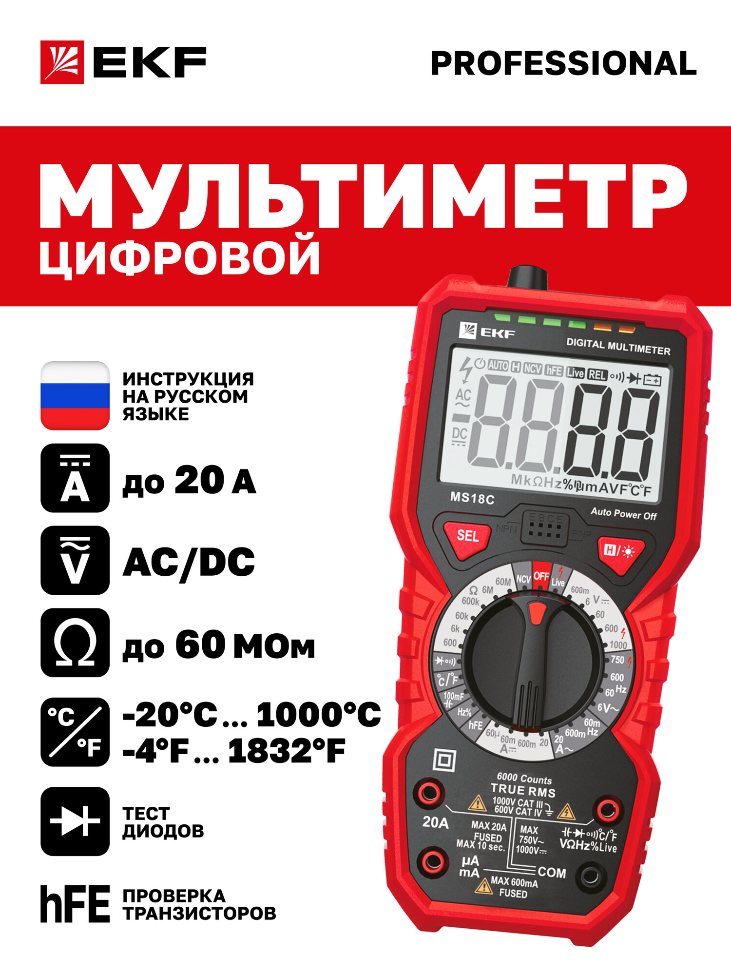 Мультиметр цифровой EKF с прозвонкой автомобильный тестер электрический с щупами MS18C Professional