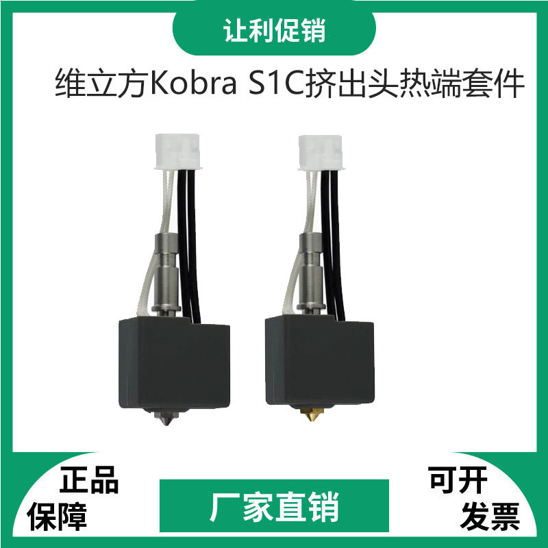 Комплект для 3D-принтера Zonewin Cube Kobra S1C: экструзионная головка, хотэнд, латунное сопло для печати Сопло из