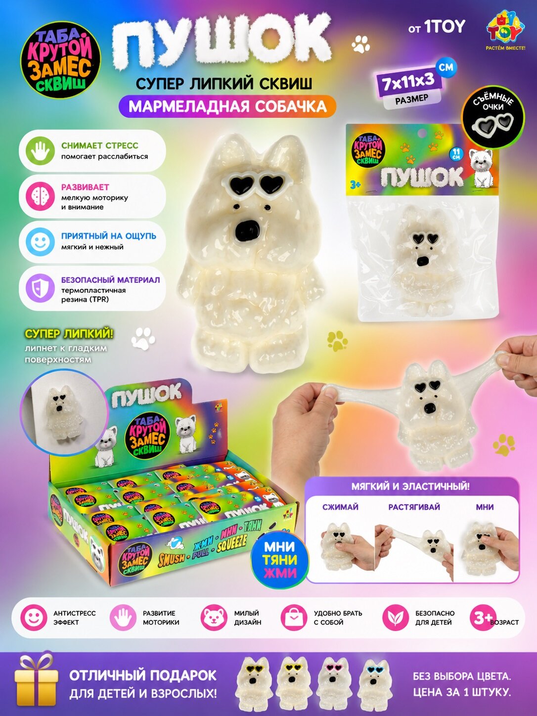 Антистресс игрушка 1TOY Крутой замес супер таба сквиш собачка