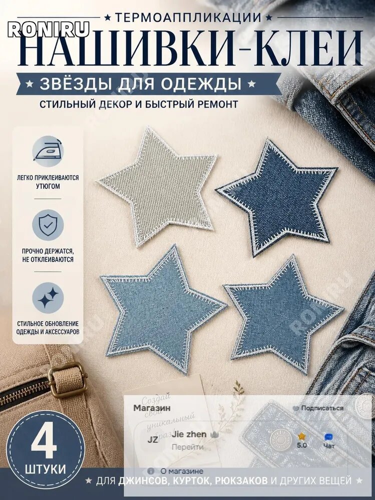 Нашивки-клеи для одежды, джинсовые заплатки в виде пятиконечной звезды, термоаппликации для джинсов, курток и рюкзаков, 4 шт, легко приклеиваются утюгом