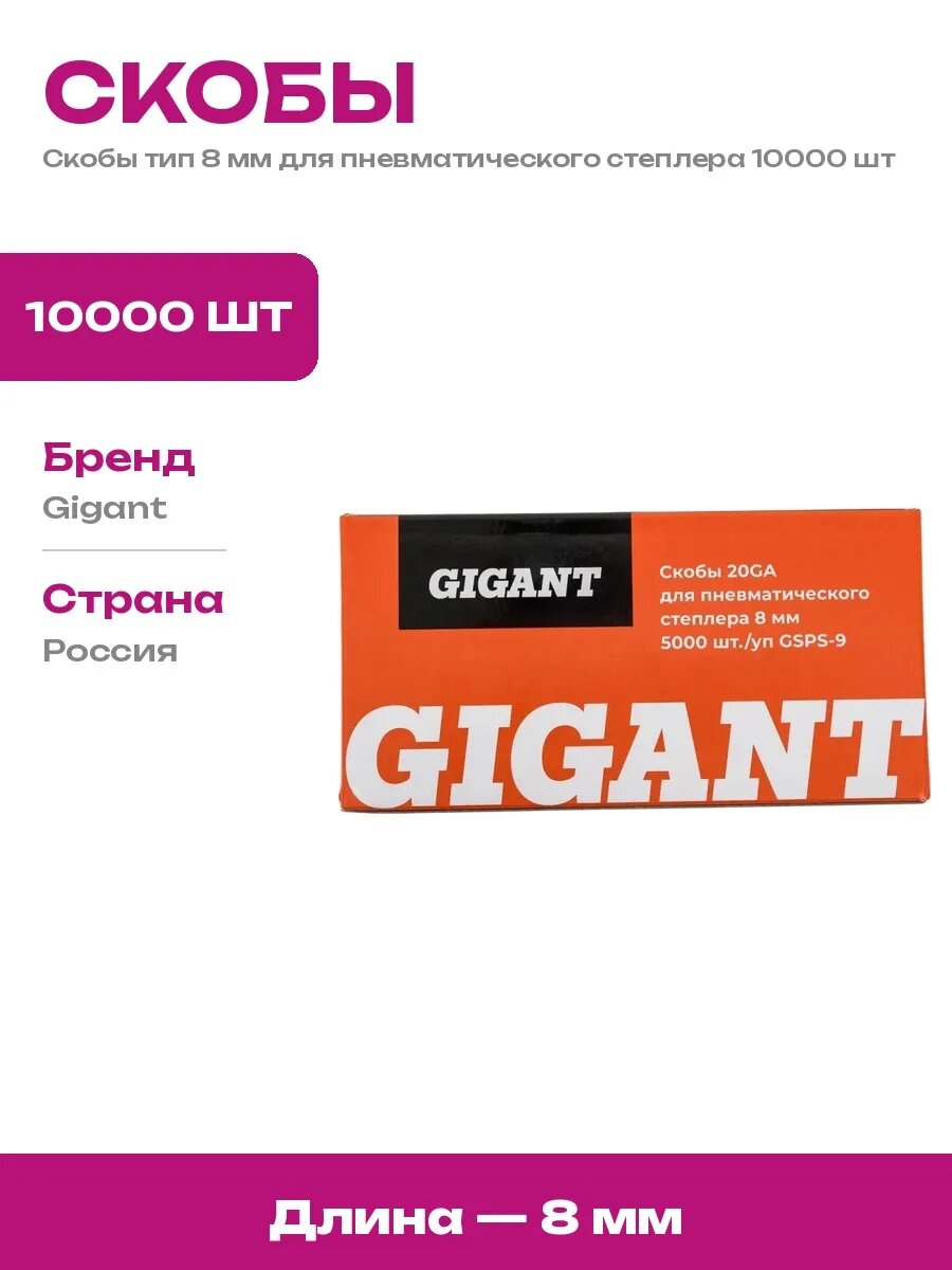 Скобы оцинкованные тип 8 мм для пневмостеплера 10000 шт