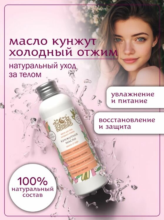 Масло кунжута для массажа (основа для масок) Холодный отжим Индия. 150мл