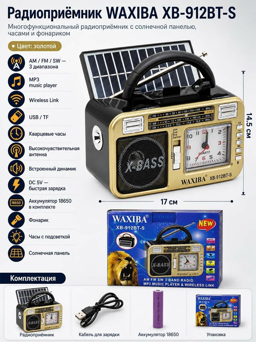 Радиоприемник с Bluetooth и солнечной батареей XB-912BT-S золотой