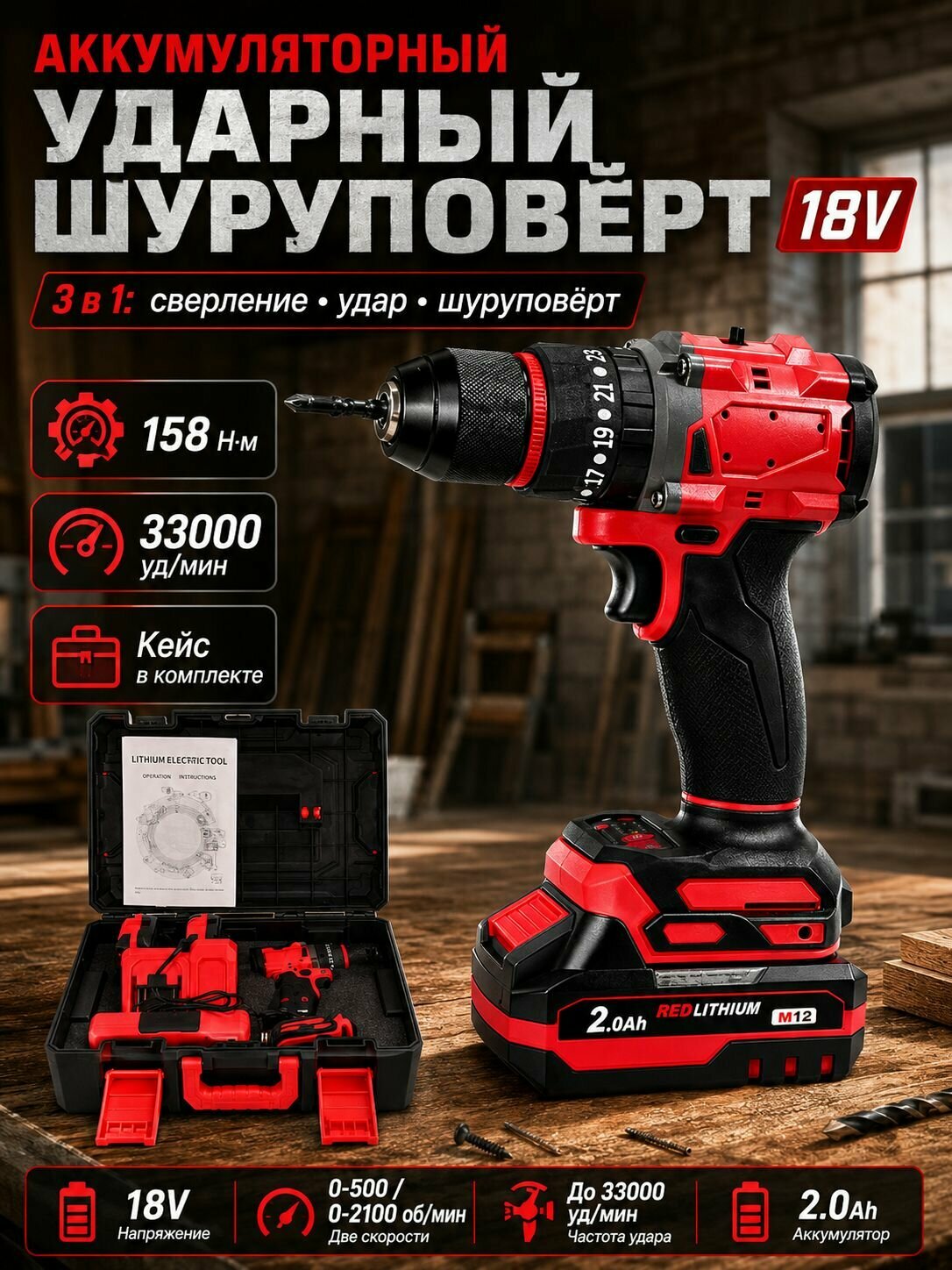 Аккумуляторная дрель-шуруповёрт 21V с набором инструментов, 2 аккумулятора 2.0Ah, ударная функция, кейс