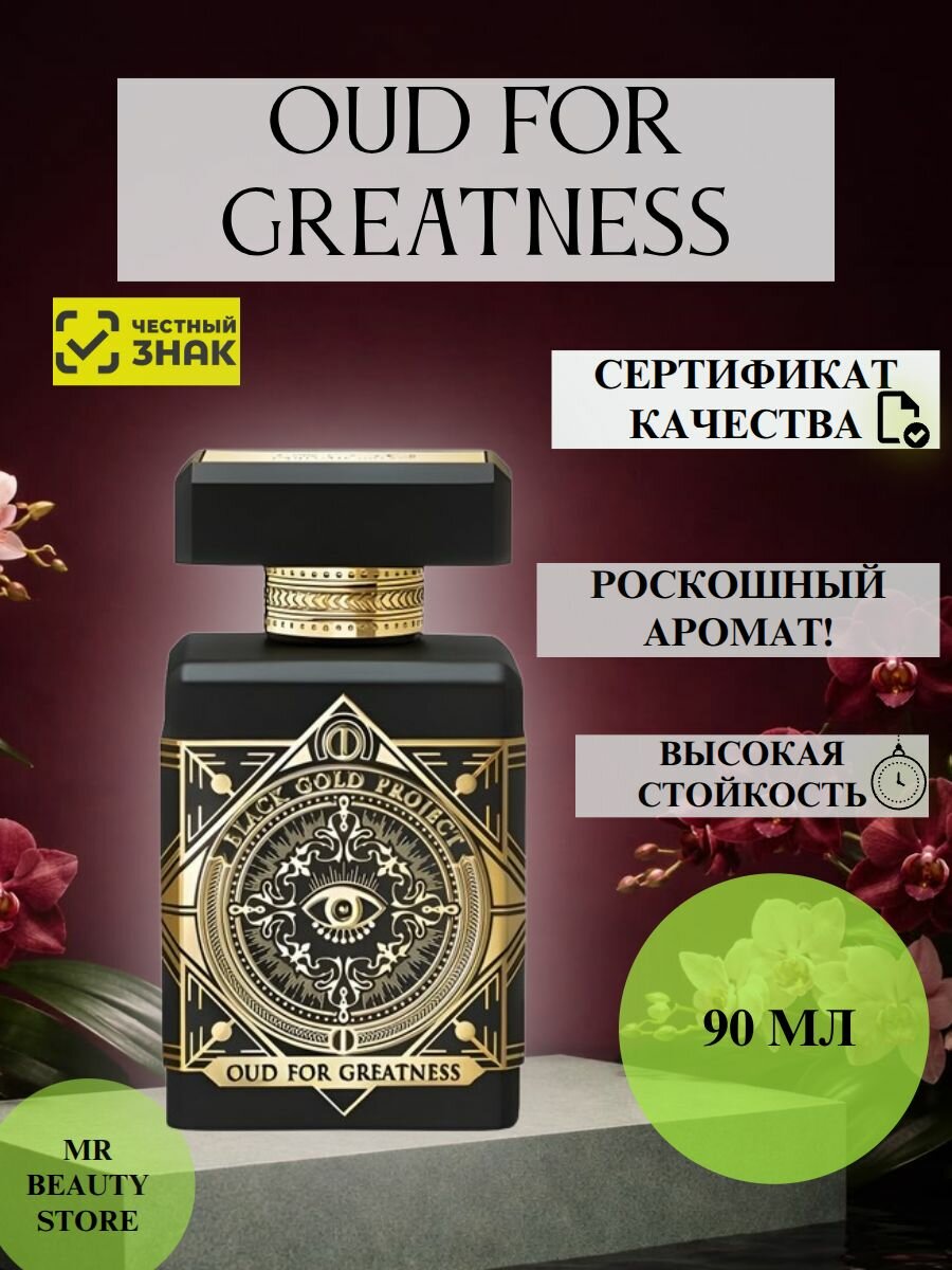 Парфюмерная вода Initio OUD FOR GREATNESS 90 мл