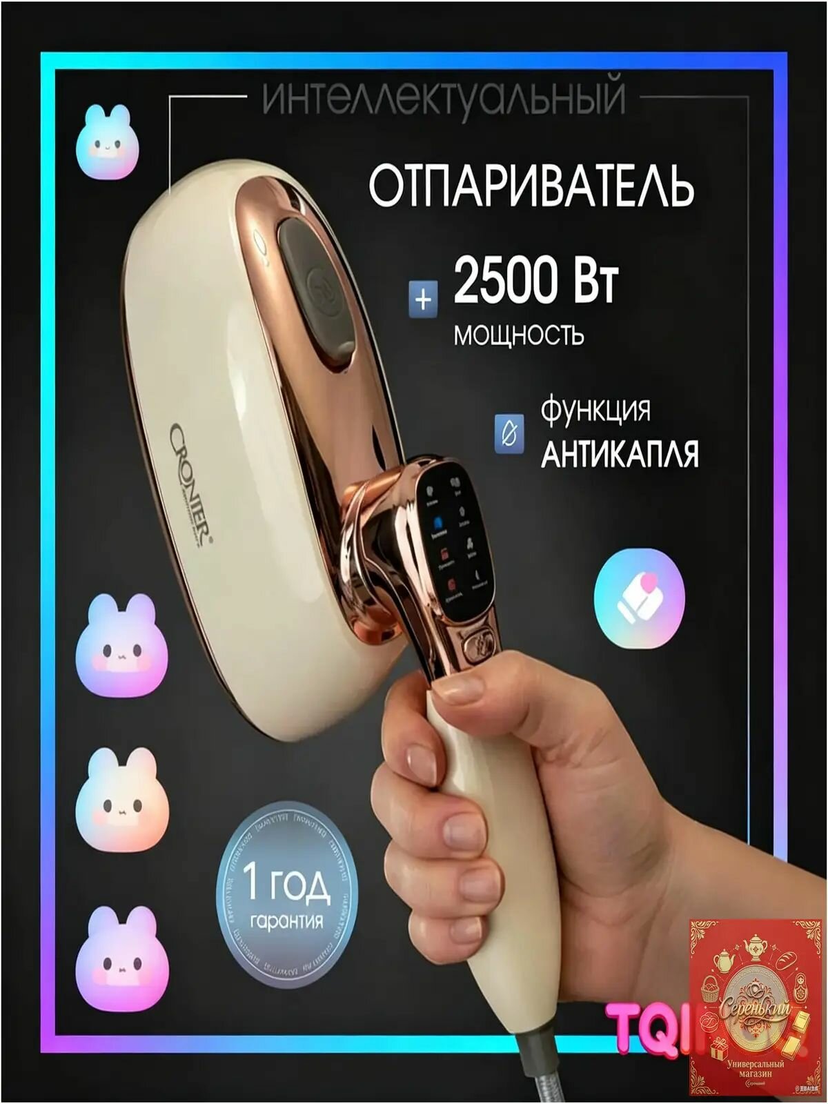 Отпариватель для одежды-v
