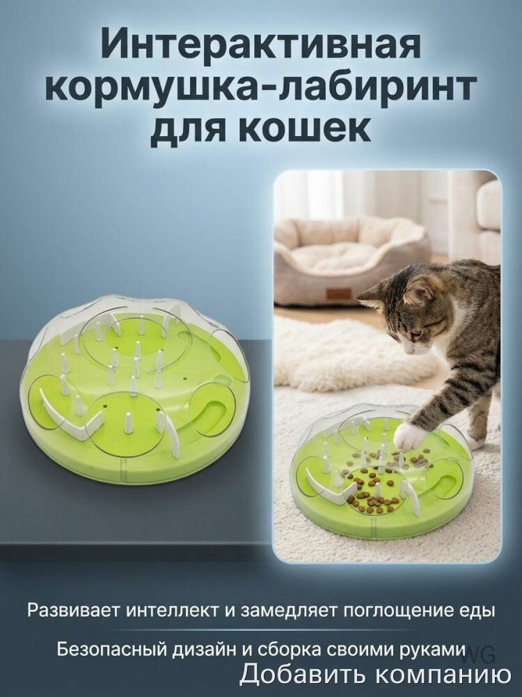 Кормушка-лабиринт для кошек и собак, зеленая, замедляет питание, развивает интеллект, пазл-кормушка