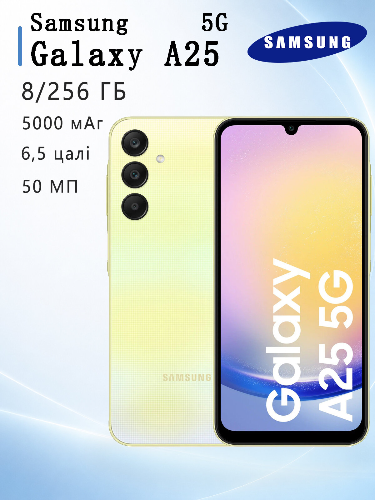 Смартфон Samsung Galaxy A25 5G 8/256 ГБ, Dual SIM + eSim, жёлтый Yellow