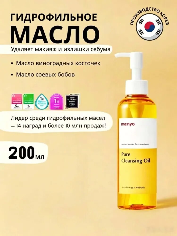 Manyo Гидрофильное масло для глубокого очищения кожи Pure Cleansing Oil 200ml