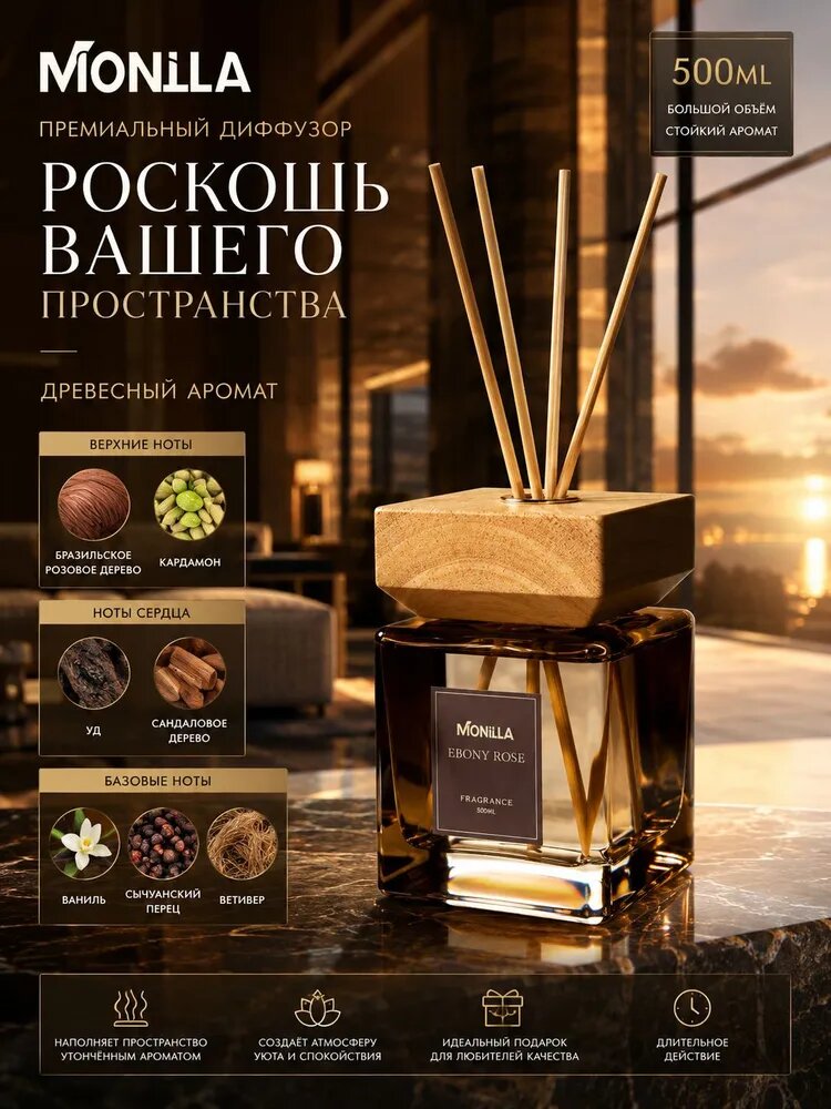 Ароматический диффузор для дома с палочками объем 500 мл