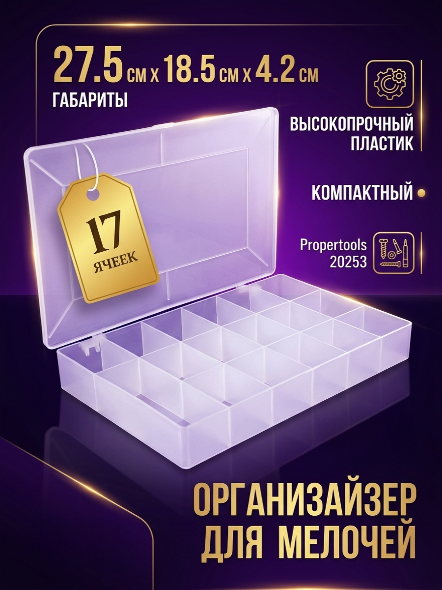 Компактный кейс для хранения мелочей Propertools 20253 из высокопрочного пластика, 27.5 см x 18.5 см х 4.2см