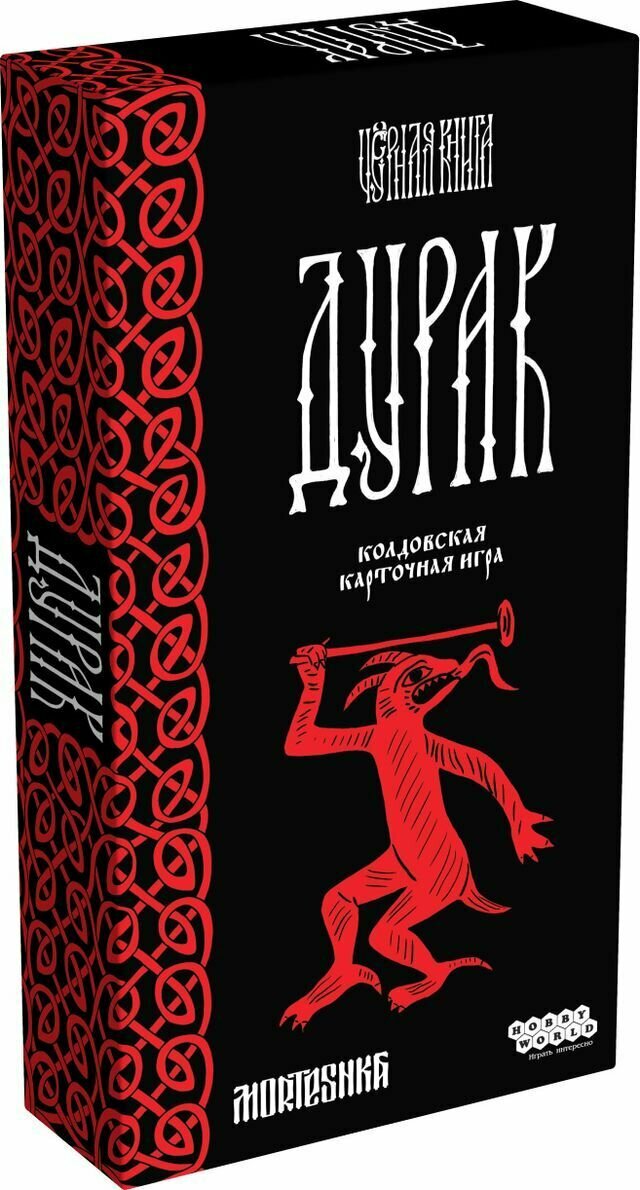 Hobby World. Настольная карточная игра Чёрная книга: Дурак настольная игра карточные игры