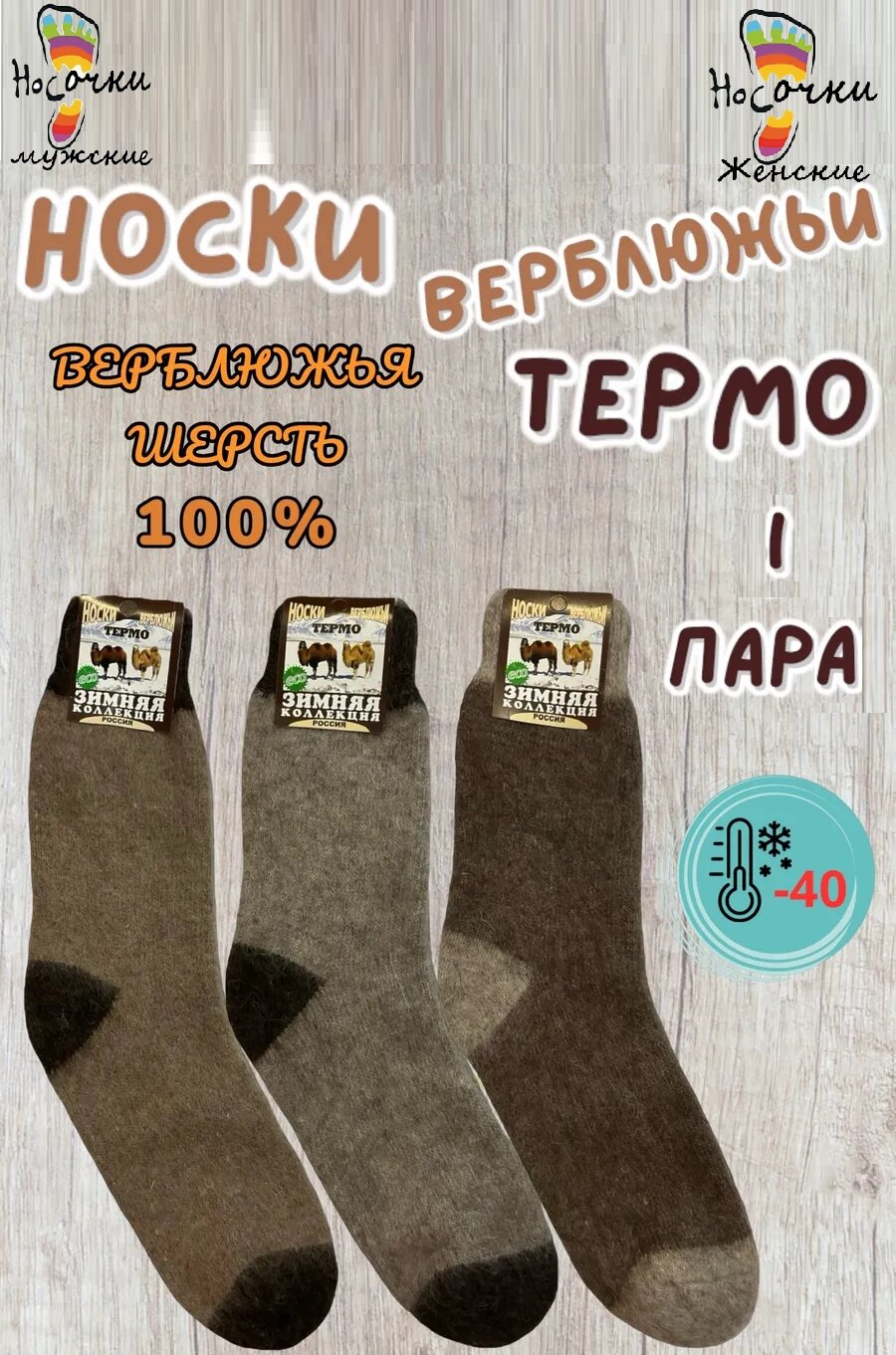 Носки  Верблюжьей шерсти