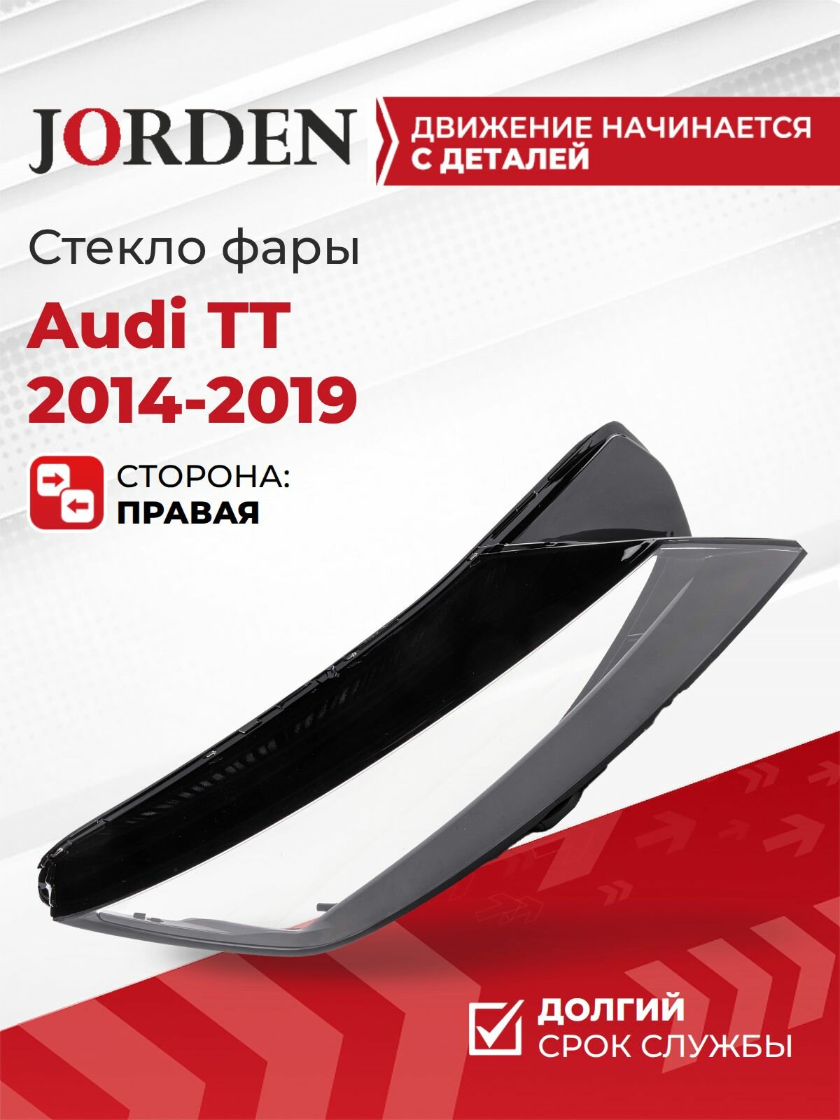 Стекло фары Audi TT Ауди 2014-2019, правое, галогенное, светодиодное