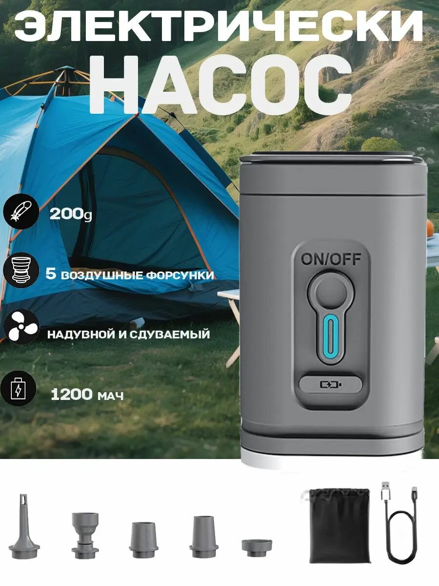 Мини Насос Для Матраса 1200 мАч, Портативный Насос Для Бассейна , с Функцией Фонарь И Вакуумирования-xm