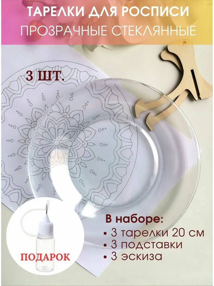 Тарелки для росписи набор 3 шт 19,6 мм