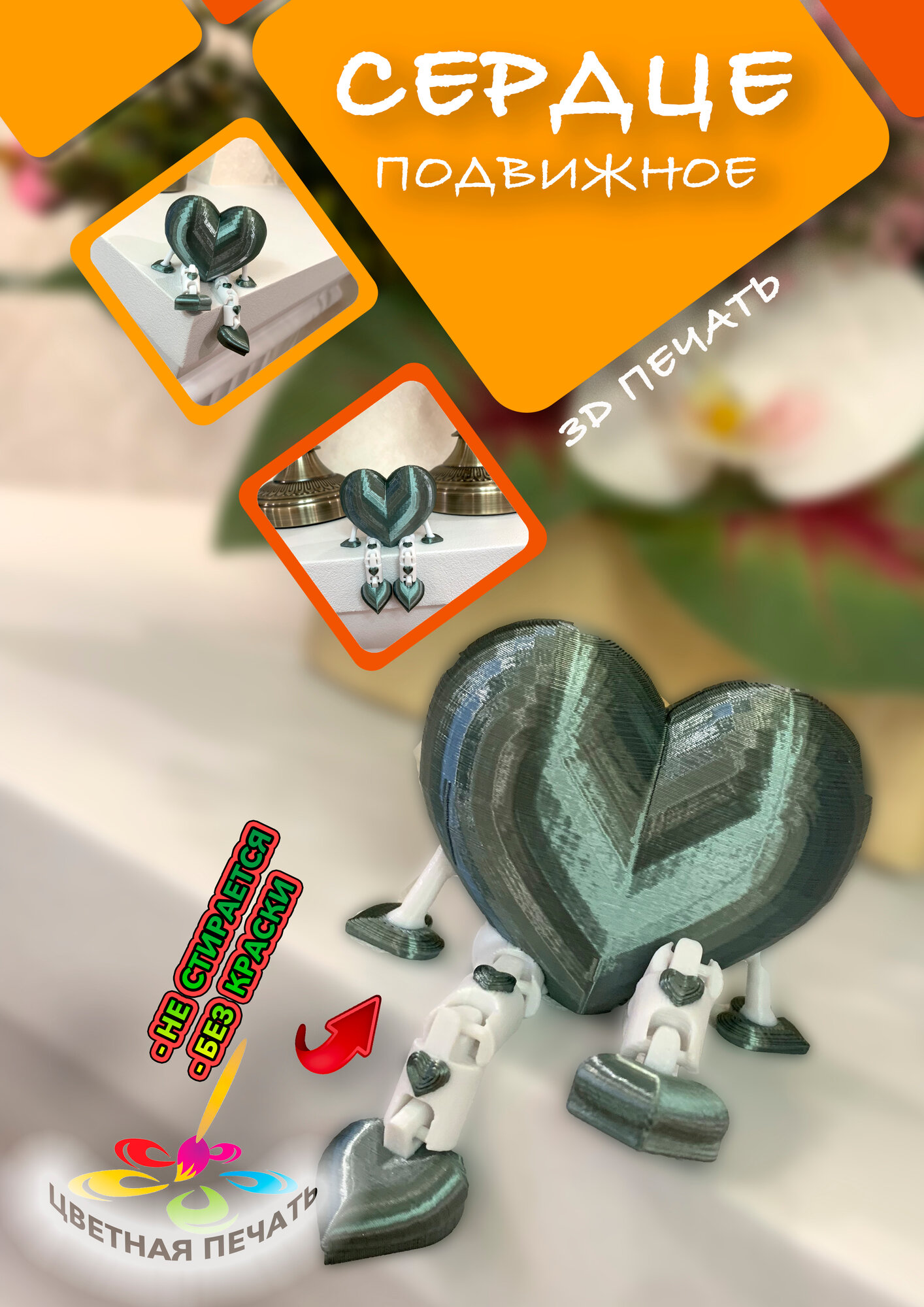 Фигурка сердце подвижное
