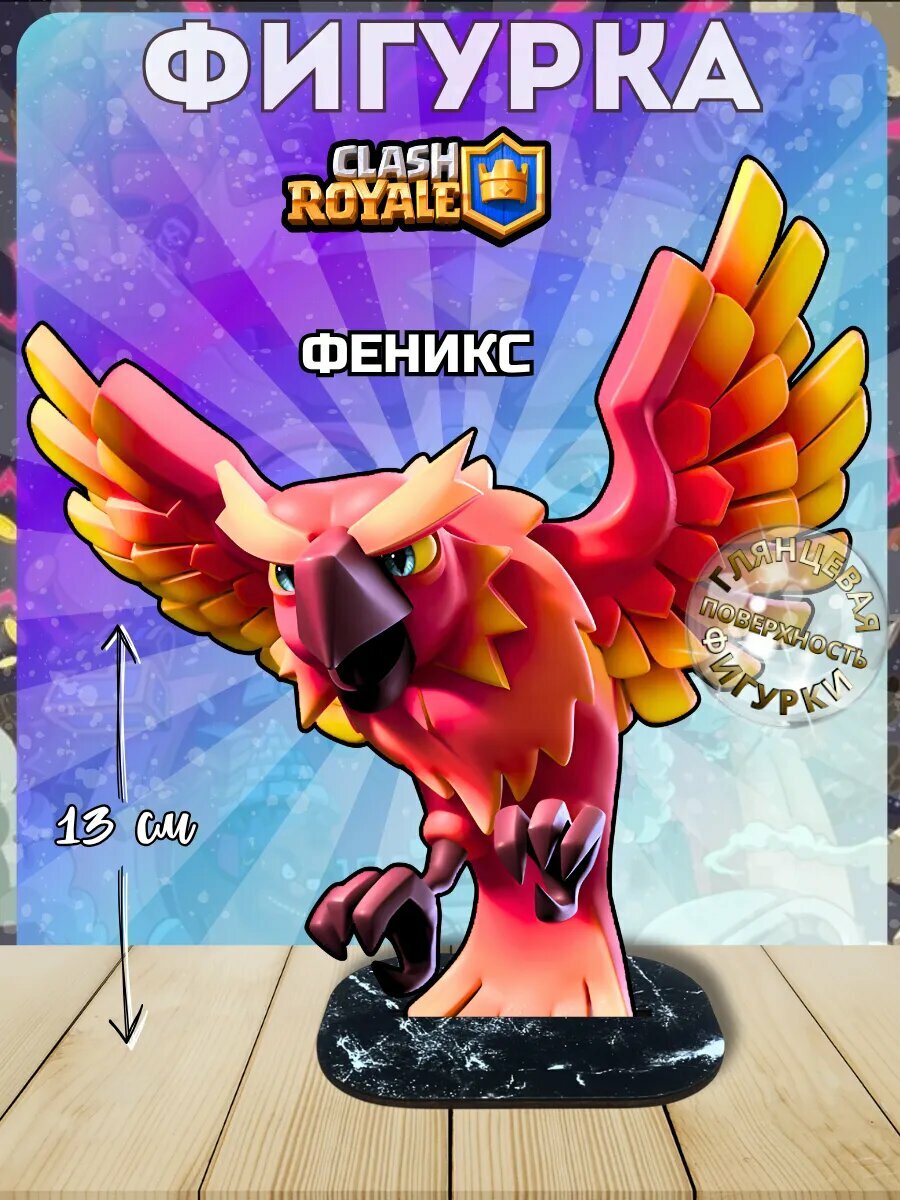 Фигурка мерч Clash Royale Клеш Рояль Феникс