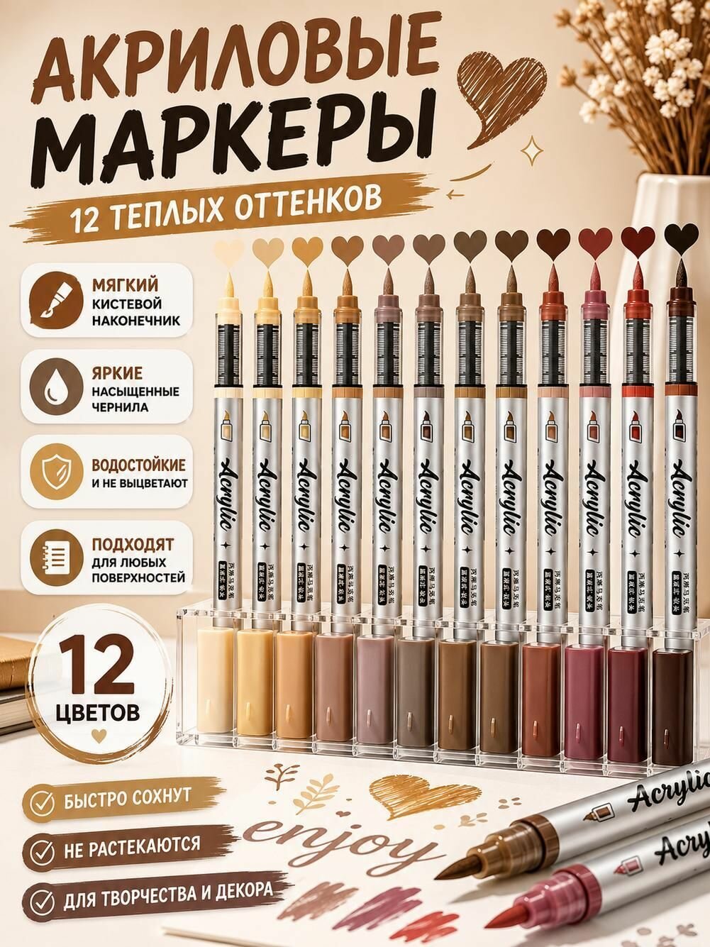 Акриловый маркер с мягким наконечником, быстросохнущий