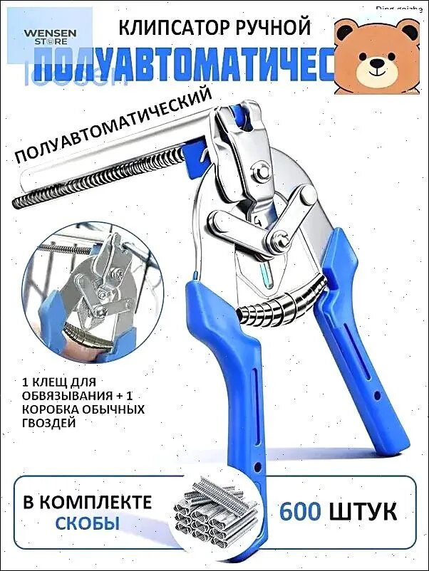 Клипсатор для клеток полуавтоматический + скобы для ручного клипсатора 600шт / для сетки рабица от грызунов и ремонта забора / степлер для клеток перепелов, кроликов колбасы габионов