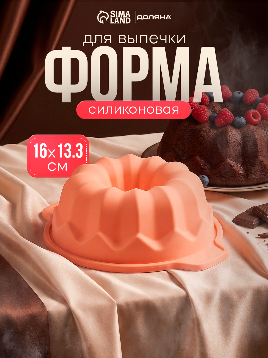 Форма силиконовая для выпечки Доляна «Немецкий кекс», 16×13,3 см, с ручками, цвет микс