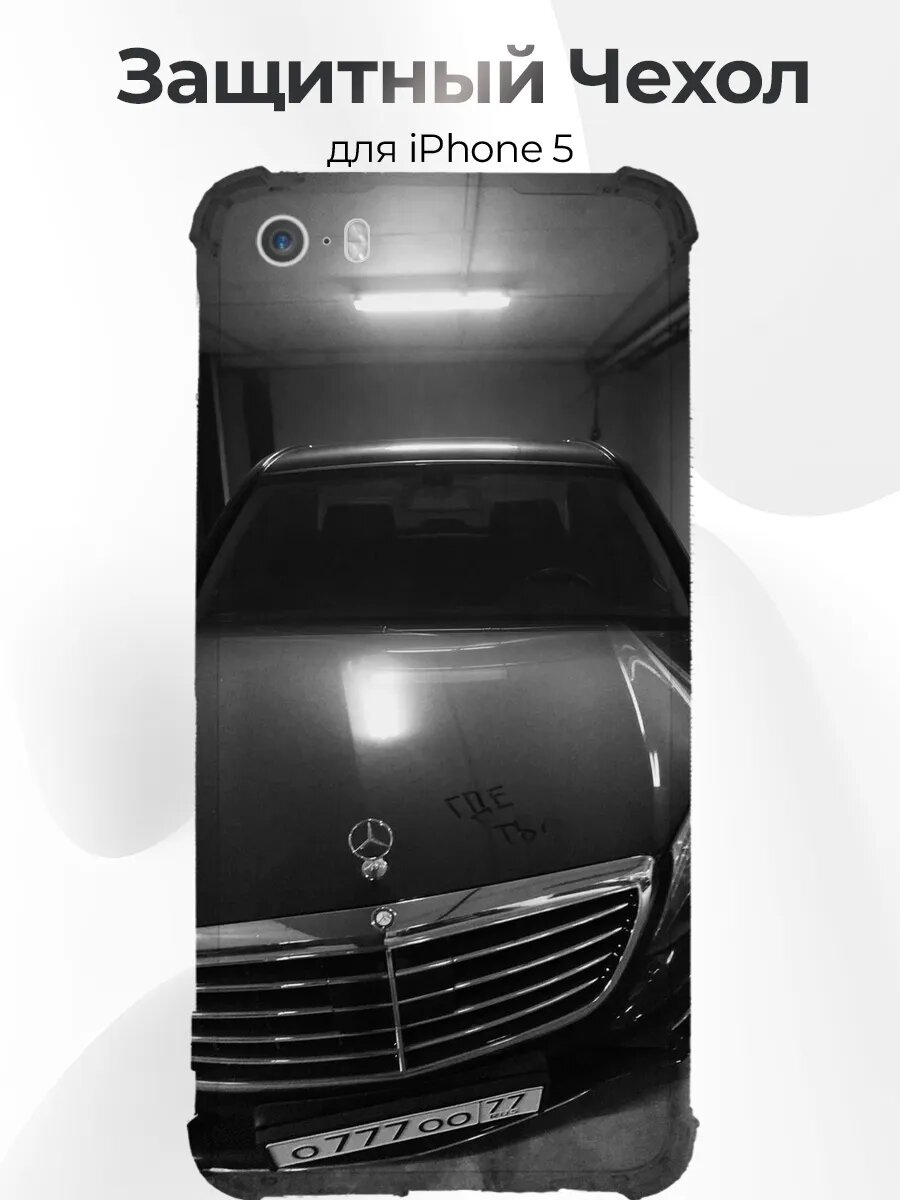 Чехол iPhone 5/5s Mercedes W222 Чёрный S-Класс