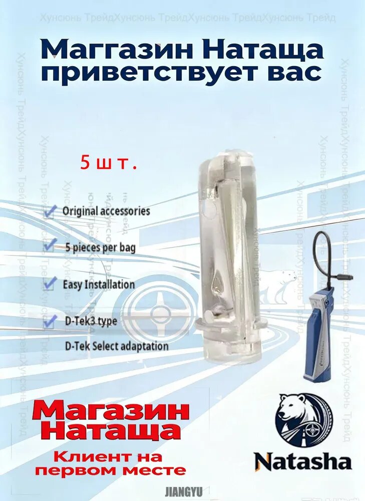 Сменный комплект фильтрующих картриджей Inficon D-TEK (5 шт.)
