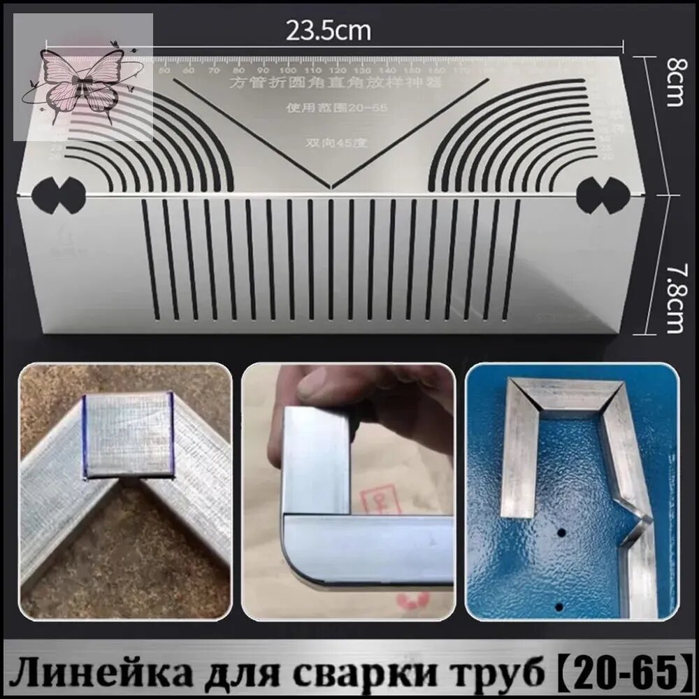 Угломер 235мм х 82мм, Нержавеющая сталь