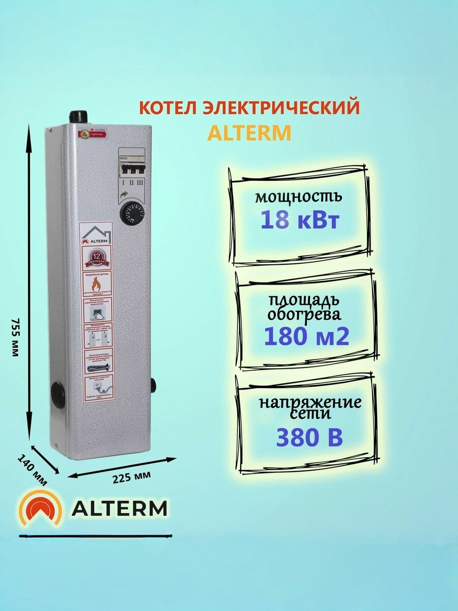 ALTERM Котел электрический для отопления ЭВН18 кВт 380 В, электрокотел (Алтерм)
