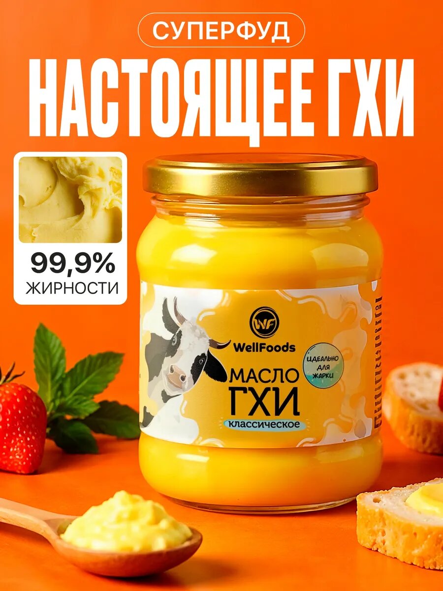 Масло ГХИ топленое, 450мл, натуральное, безлактозное, фермерское, полезное, пищевое, для жарки.