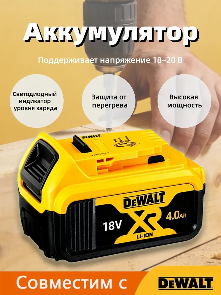 Аккумулятор литий-ионный DEWALT 20V MAX 4 Ач (DCB204)