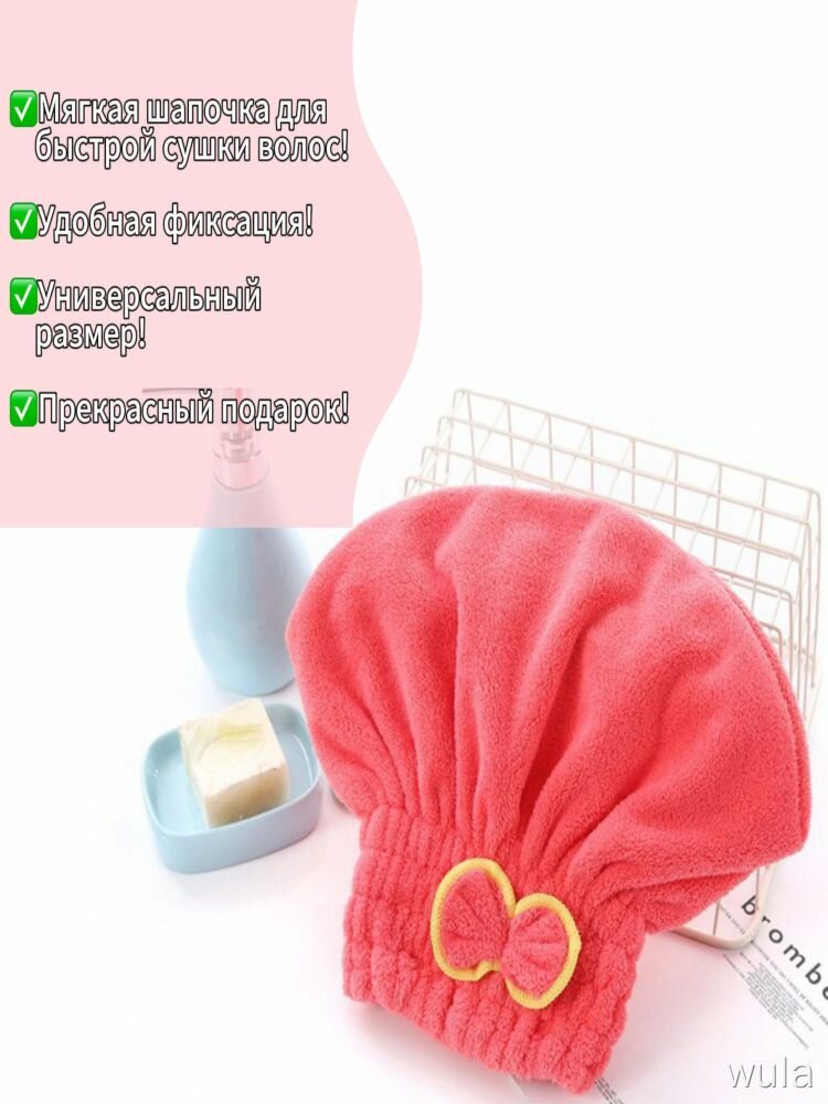 Полотенце для волос 20x25 см, махровая ткань, коралловый, 1 шт