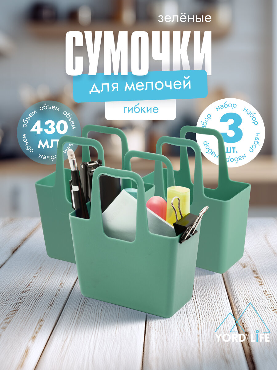 Набор сумок-корзинок BEROSSI Daikiri, 430 мл, 3 шт, зеленый камыш