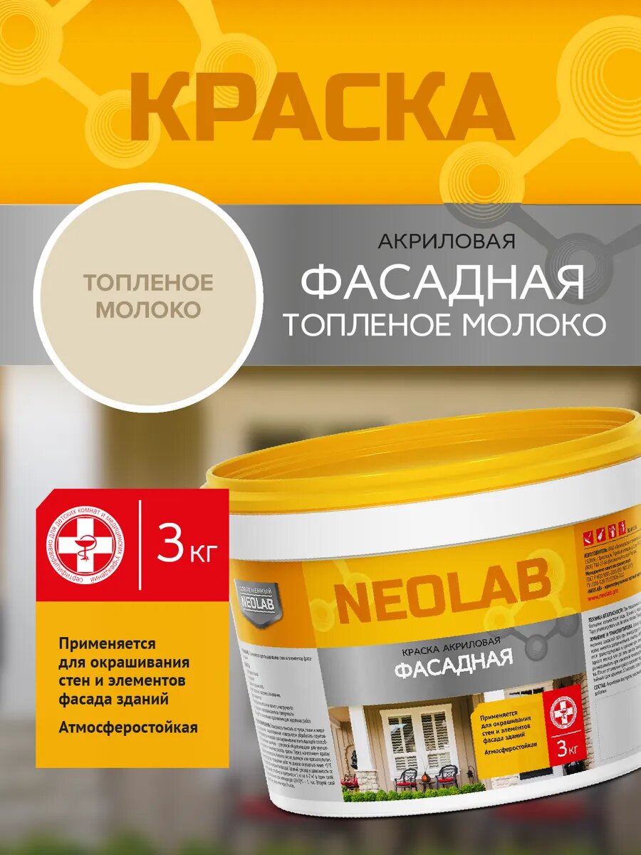 Фасадная краска акриловая цветная, Топленое молоко, 3 кг