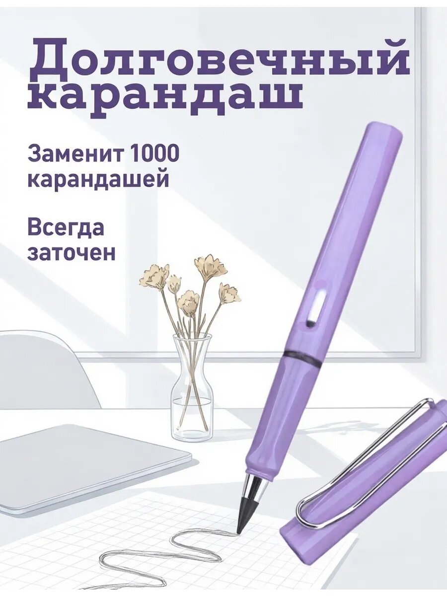 Вечный простой карандаш с ластиком