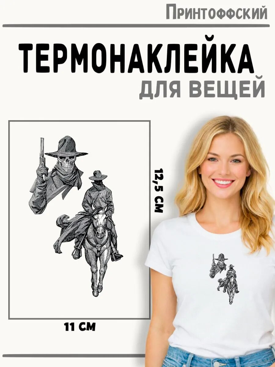 Термонаклейка Ковбой — фото 1