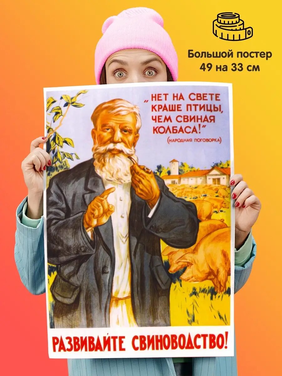 Постер плакат 49х33 Советская символика СССР лозунг