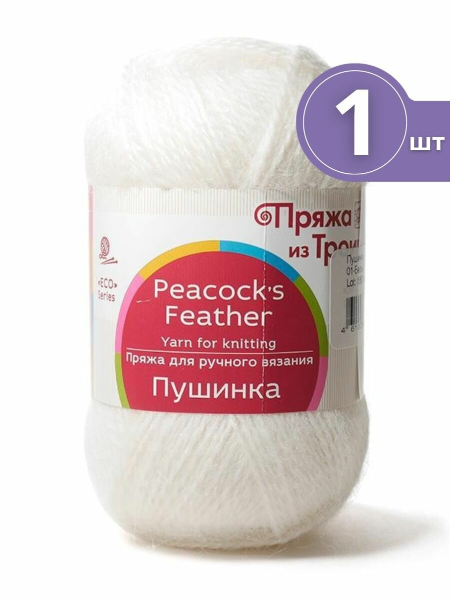 Пряжа Троицкая Пушинка - 1 моток 01 белый Шерсть-50% Козий пух-50% 50г/225м